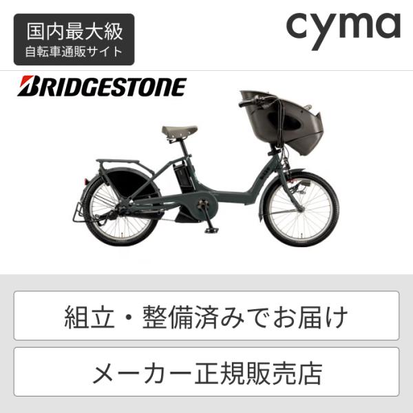 子供乗せ自転車 BRIDGESTONE(ブリヂストン) 20インチ bikke POLAR e （ビッケポーラー e）