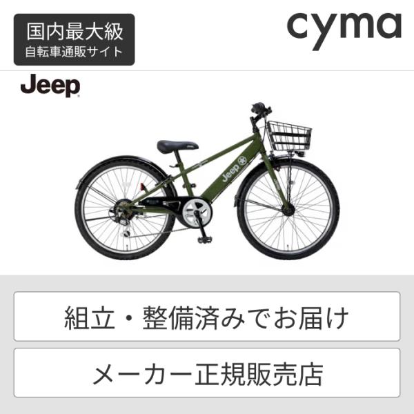 こども用自転車 JEEP(ジープ) 20インチ JE-20S/JE-22S/JE-24S