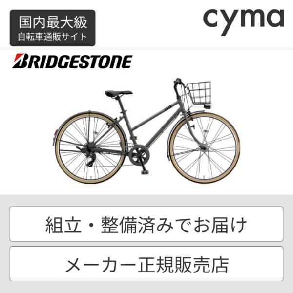 クロスバイク BRIDGESTONE(ブリヂストン) 27インチ カゴ付きMARKROSA 7S 2023年モデル