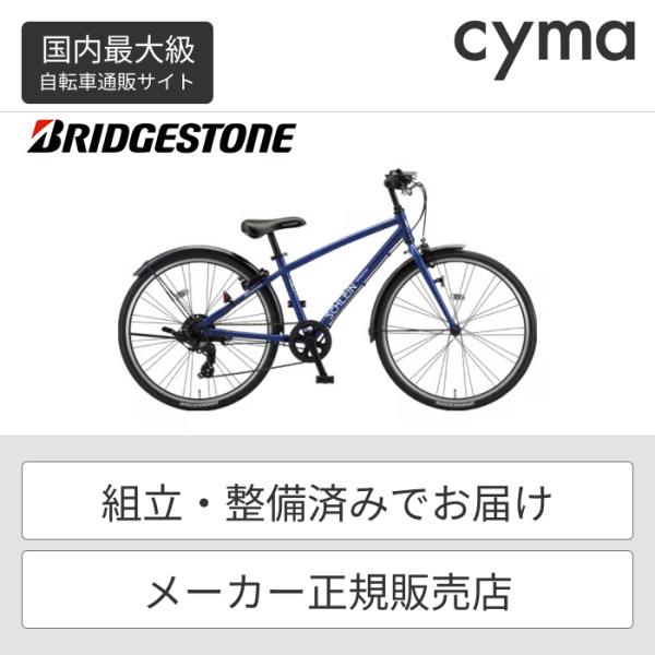 こども用自転車 BRIDGESTONE(ブリヂストン) 24インチ シュライン 2025年モデル||こども用自転車 BRIDGESTONE(ブリヂストン) シュライン 24インチ 26インチ 2025年モデル SHL45 【通常3~5営業日...