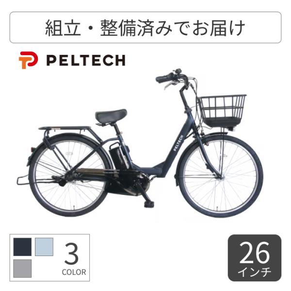電動自転車 PELTECH(ペルテック) 26インチ X-Urban (TDF-20Z)||電動アシスト自転車 PELTECH(ペルテック) X-Urban (TDF-20Z) 26インチ TDF-20Z 【通常3~5営業日で出荷】
