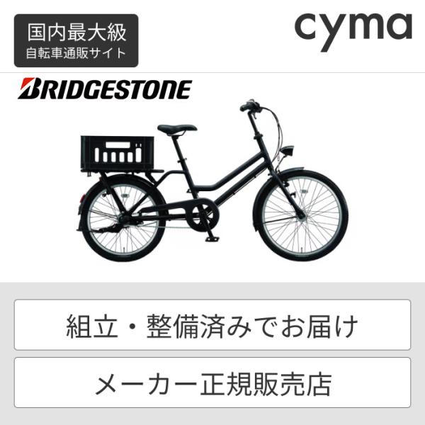 シティサイクル・ママチャリ BRIDGESTONE(ブリヂストン) 24インチ TOTEBOX LARGE