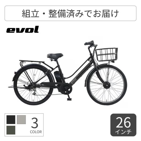 電動自転車 evol(エボル) 26インチ evol GTKW||電動アシスト自転車 シティサイクル・ママチャリ evol(エボル) evol GTKW 26インチ 2025年モデル EGK66A 【通常3~5営業日で出荷】