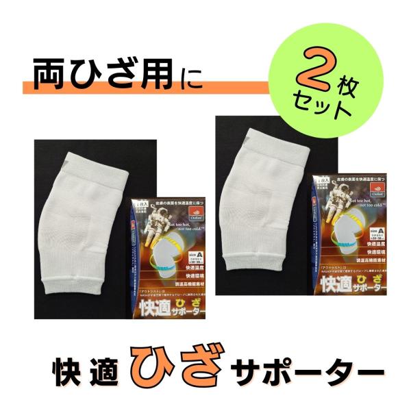 膝サポーター ひざ 高齢者 日本製 アウトラスト ひざ助 保湿 保温 暖かい 蒸れない快適サポーターひざアウトラスト素材の特長：皮膚の表面を快適温度に保つNASAのために開発された最先端温度調節素材・アウトラスト使用内側や細やかでやわらかい...