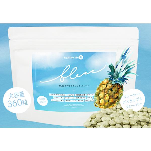 healthylife ヘルシーライフbless tablet（ブレスタブレット）ジューシーパイナップルフレーバー1袋 大容量約6ヶ月分！「口臭」あなたは大丈夫ですか？シャンピニオンエキス・オリゴ糖・２２種乳酸菌ビフィズス菌・ラクトフェリン...