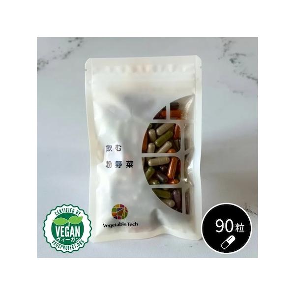 次回入荷未定【在庫限り】となります。飲む粉野菜＜6つの野菜セレクション＞１袋９０粒入り食前に1回6粒を目安に、水またはぬるま湯でお召し上がりください。コンパクトで持ち運びできる未来のサラダ国産100%　日本製野菜加工食品豊富な天然【野菜エク...