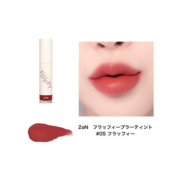 B級品外箱の汚れ、傷み、日焼け、シール跡 等 がある為特価販売中です次回入荷は未定の為、お早めのご購入がオススメです。2aN トゥーエーエヌフラッフィーブラーティントカラー：＃５ フラッフィー ピンク一滴加えたウェアラブルレッド1．心地よく...