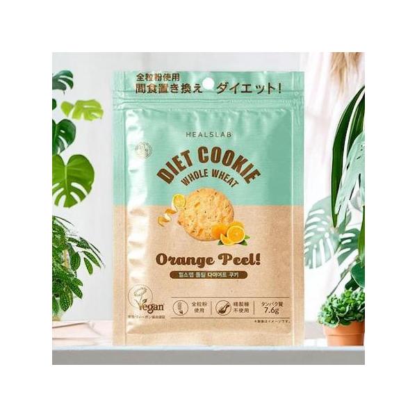 ヒルズラボダイエットクッキー＆クラッカー全粒粉 ダイエットクッキー【オレンジピール】１袋 ４５ｇ入り※本製品はくるみ、卵、乳、落花生、オレンジ、ごまなどを原材料とした製品と同じ施設で製造されております小麦粉の代わりに米粉を使用し、精製糖の代...