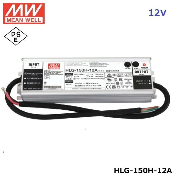 MEANWELL社製 LED電源ユニット 正規輸入品PSE認証品番：HLG-150H-12A製品寸法：228×68×38.8 mm入力電圧：AC100~240V出力電圧：DC12V出力電流：12.5A出力電力：150W防水仕様：IP65メタ...