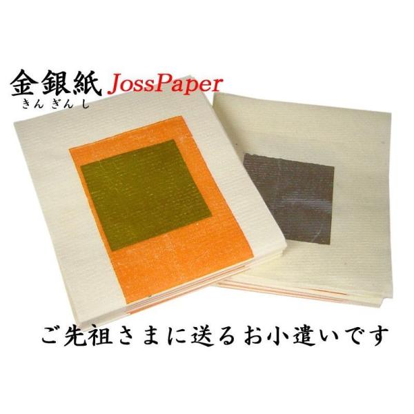 【商品情報】「金銀紙」は燃やしてご先祖に送るお小遣いです。一枚ずつ元寶の形に折って燃やします。清明節やお盆のお墓参りに。【商品詳細】・サイズ15cm×14cm・約360枚／包（±5枚）・1束に金紙/銀紙　約半分ずつ入っています・中国製※金/...