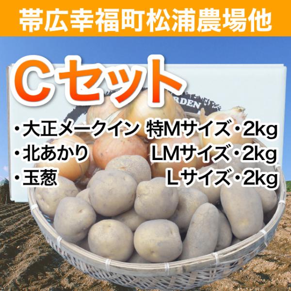 【発売日：2026年10月05日】北海道の名産じゃがいも。自慢のメークインと北あかりを玉葱とセットにしてお届けします。メークインと北あかりの2種類のじゃがいもの違いをお楽しみ下さい。それぞれの特徴を活かした料理で、煮崩れしにくいメークインな...