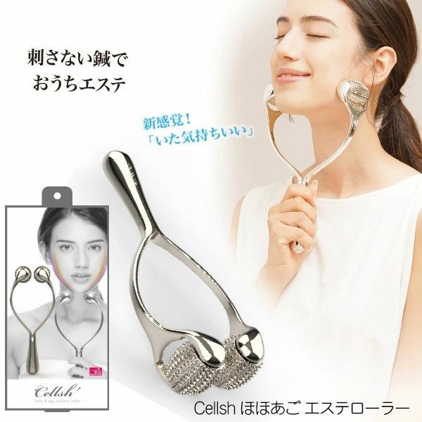 Cellsh （セルシュ） ほほあごエステローラー 刺さないハリ ストレッチ マッサージ ほほ あご フェイスライン 顔 美容商品代金8800円以上お買い上げで送料無料！刺さない鍼でおうちエステ！新感覚「いた気持ちいい」ローラーで部位別集中...