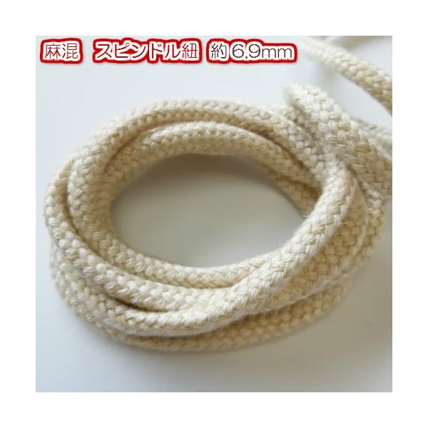 素材：アクリル70%　麻30%太さ：約6.9mm（計測方法により異なります。）長さ：3mカラー:生成のみ用途：巾着ひもなど　　　手芸用品全般にお使い頂けます。配送：10点まで、メール便で発送できます。