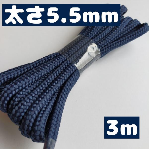 素材：ポリプロピレン　日本製太さ：直径約5.5ｍｍ（カラーによって若干巾が異なります。）　　長さ：3m用途：ナップサックや　　　巾着ひもやパーカー紐など　　　手芸用品にもお使い頂けます。　　　　ご注意：濡れた状態で、放置されますと　　　　色...