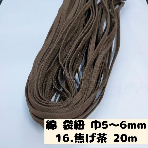 素材：綿100%　日本製巾：5ｍｍから6mm（カラーによって若干巾が異なります。）　　　形状は、筒状の袋紐になっております。　　長さ：20m用途：巾着ひもやパーカー紐など　　　手芸用品にもお使い頂けます。　　　　ご注意：濡れた状態で、放置さ...