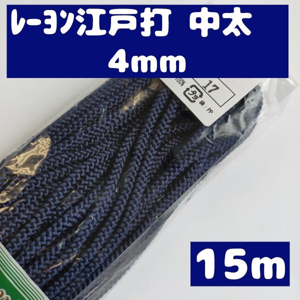 素材：レーヨン100%太さ：約4mm（計測方法により異なります。）長さ：15m用途：巾着紐 手作り小物　手作りバッグなどに　　　手芸用品 手芸材料 全般にお使い他だけます。特徴：シルクに似た素材感が、あります。　　　光沢が、あります。ご注意...