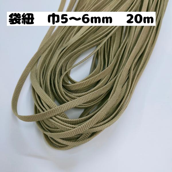 素材：アクリル/ナイロン　日本製巾：5ｍｍから6mm（カラーによって若干巾が異なります。）　　　形状は、筒状の袋紐になっております。　　長さ：20m用途：巾着ひもやパーカー紐など　　　手芸用品にもお使い頂けます。　　　　ご注意：濡れた状態で...