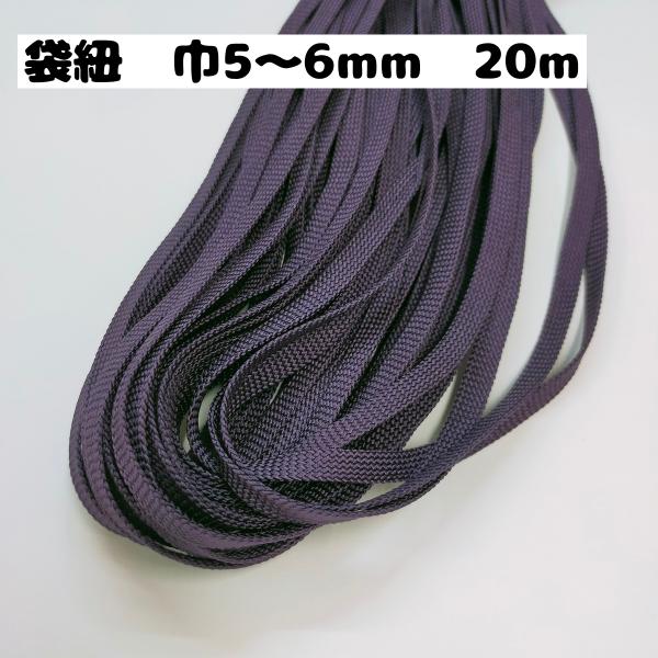 素材：アクリル/ナイロン　日本製巾：5ｍｍから6mm（カラーによって若干巾が異なります。）　　　形状は、筒状の袋紐になっております。　　長さ：20m用途：巾着ひもやパーカー紐など　　　手芸用品にもお使い頂けます。　　　　ご注意：濡れた状態で...