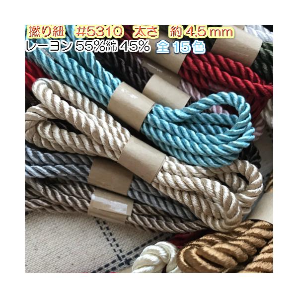 素材： 表面糸レーヨン太さ：約4.5mm（計測方法により異なります。）長さ：2mカラー:全15色（黒　紺　赤　金茶　ベージュ　ピンク　茶など）用途：巾着ひもやラッピング紐　ベルト・腰紐　　　　パーカー紐　手作り小物など手芸用品　手芸材料に最...