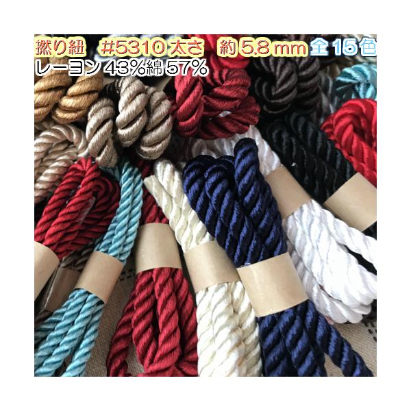 素材： 表面糸レーヨン太さ：約5.8mm（計測方法により異なります。）長さ：2mカラー:全15色（黒　紺　赤　金茶　ベージュ　ピンク　茶など）用途：巾着ひもやラッピング紐　ベルト・腰紐　　　　パーカー紐　手作り小物など手芸用品　手芸材料に最...