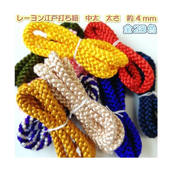 素材：レーヨン100%太さ：約4mm（計測方法により異なります。）長さ：3mカラー:全28色（黒　紫　白　紺　赤　金茶　ベージュ　ピンク　茶など）用途：巾着紐 手作り小物　手作りバッグなどに　　　手芸用品 手芸材料 全般にお使い他だけます。...