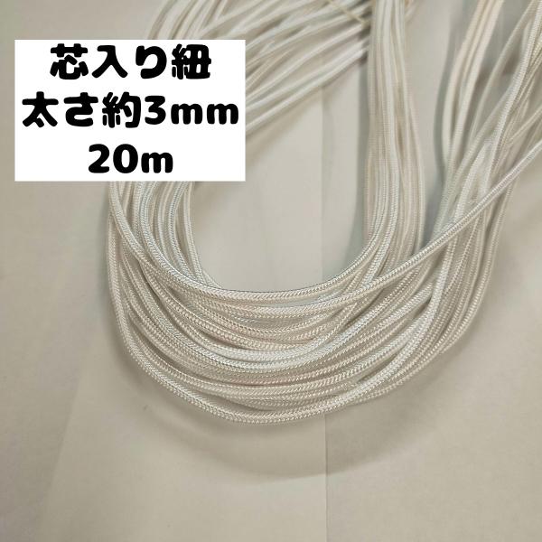 素材：表面は、レーヨン太さ：直径約3ｍｍ（カラーによって若干巾が異なります。）　　　芯が入っていて、しっかりした固さになっております。　　長さ：20m用途：芯が入ってますので、しっかり腰があります。　　　手芸用品など様々な用途にご使用いただ...