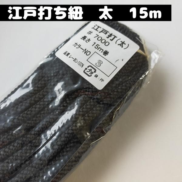 素材：レーヨン100％　日本製太さ：直径約5mm　　（計測方法により異なります。）長さ：15m用途：巾着ひもやラッピング紐　ベルト・腰紐　　　　パーカー紐など服飾副資材　　　や手芸用品全般に最適です。ご注意：濡れた状態で、放置されますと　　...