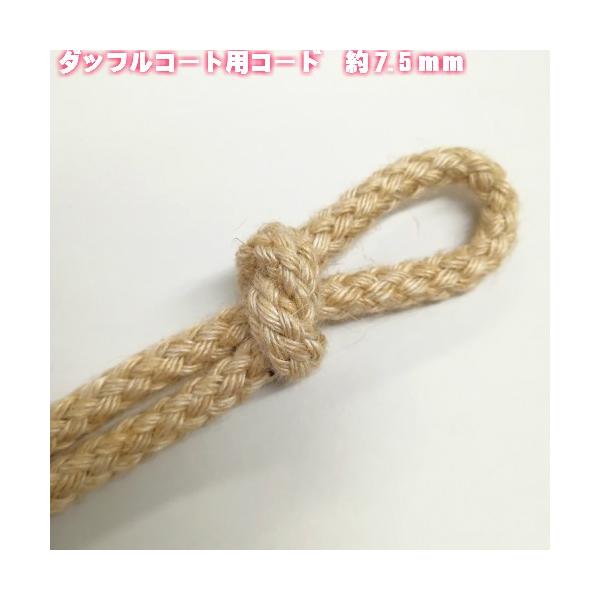 素材：レーヨン６０％　ジュート４０％長さ：2ｍ太さ：約7.5mm（計測方法により異なります。用途：ダッフルコートの紐の取り替えに　　　ご利用頂けます。ご注意：他の商品と一緒に洗濯しますと、　　　　　　天然のアクが色移りする場合が　　　　ござ...
