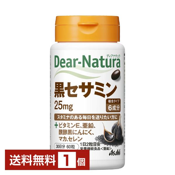アサヒグループ食品 ディアナチュラ 黒セサミン Asahi Dear Natura 着色料無添加注文件数が大幅に増えるセール時等は、配送が遅れる場合があります。当店からの「ご注文確認メール」にて出荷予定日をお知らせいたします。