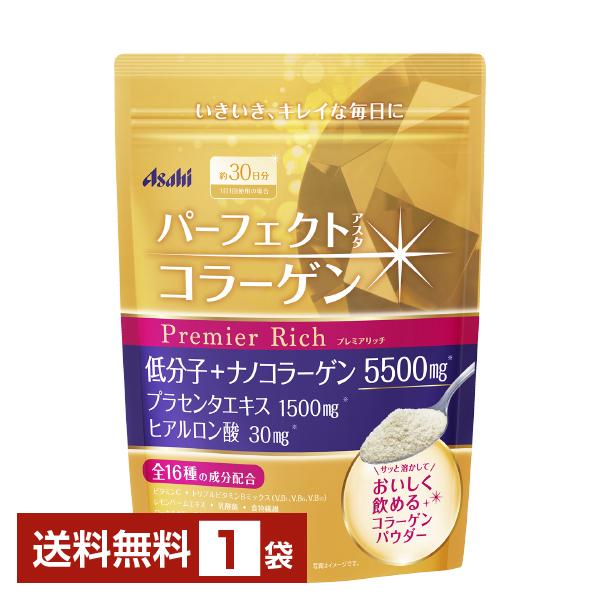 アサヒグループ食品 パーフェクトアスタ コラーゲン パウダー Asahi注文件数が大幅に増えるセール時等は、配送が遅れる場合があります。当店からの「ご注文確認メール」にて出荷予定日をお知らせいたします。