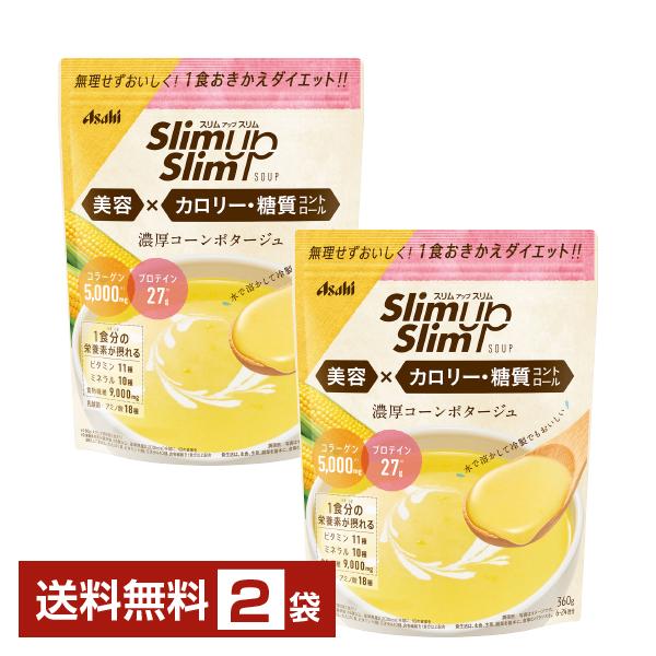 アサヒグループ食品 スリムアップスリム スープ Asahi Slim up Slim SOUP注文件数が大幅に増えるセール時等は、配送が遅れる場合があります。当店からの「ご注文確認メール」にて出荷予定日をお知らせいたします。