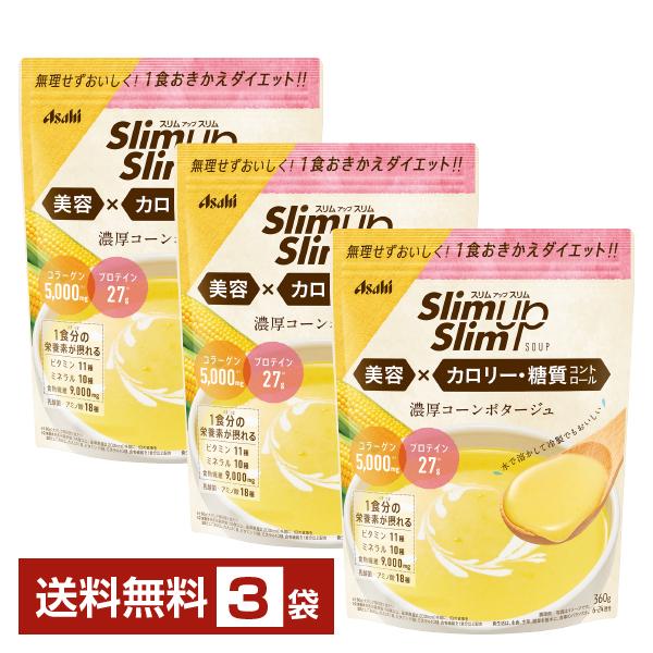 アサヒグループ食品 スリムアップスリム スープ Asahi Slim up Slim SOUP注文件数が大幅に増えるセール時等は、配送が遅れる場合があります。当店からの「ご注文確認メール」にて出荷予定日をお知らせいたします。