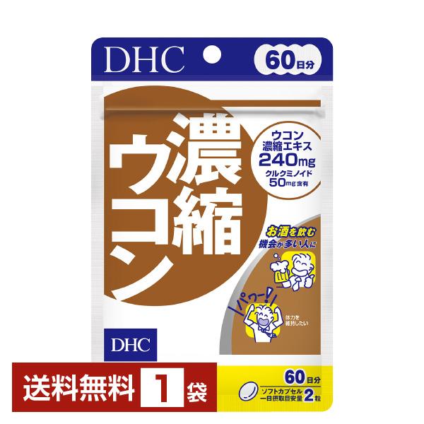 DHC 濃縮ウコン サプリメント ディーエイチシー ＤＨＣ注文件数が大幅に増えるセール時等は、配送が遅れる場合があります。当店からの「ご注文確認メール」にて出荷予定日をお知らせいたします。