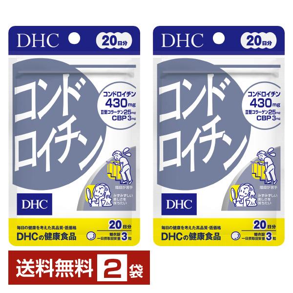 DHC コンドロイチン サプリメント ディーエイチシー ＤＨＣ注文件数が大幅に増えるセール時等は、配送が遅れる場合があります。当店からの「ご注文確認メール」にて出荷予定日をお知らせいたします。
