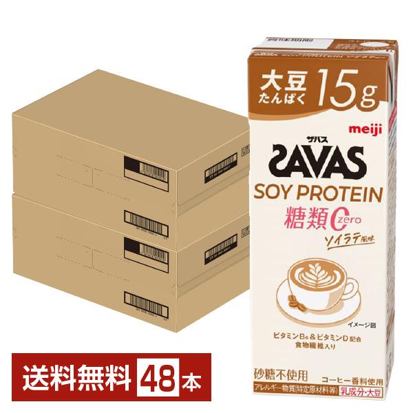 【発売日：2026年05月13日】【05/13入荷予定】明治 ザバス ソイプロテイン 糖類0 ソイラテ風味 プロテインドリンク 大豆プロテイン 大豆たんぱく たんぱく質 SAVAS SOY PROTEIN注文件数が大幅に増えるセール時等は、...