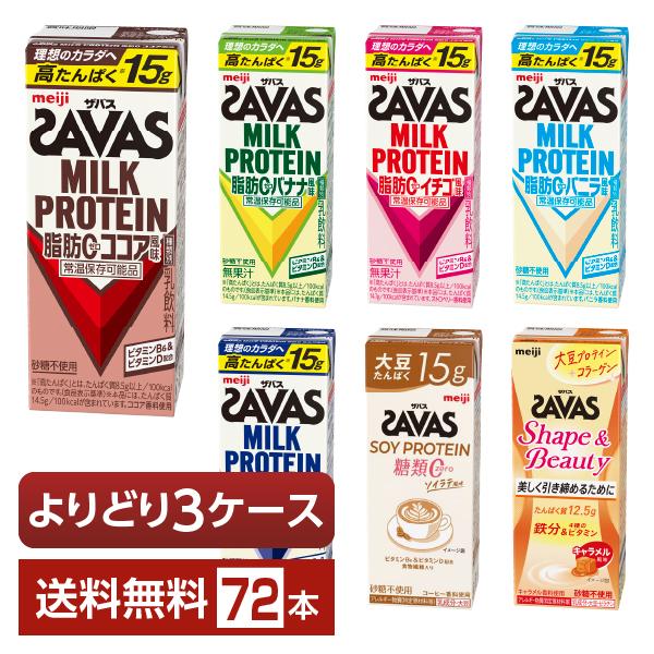明治 ザバス SAVAS ミルクプロテイン 脂肪0 ソイプロテイン シェイプ＆ビューティ Shape＆Beauty ココア風味 バナナ風味 イチゴ風味 バニラ風味 ミルク風味 ソイラテ風味 キャラメル風味注文件数が大幅に増えるセール時等は、...