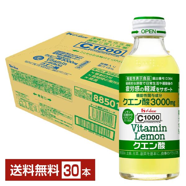 ハウス ハウス食品 C1000 ビタミンレモン クエン酸 栄養ドリンク注文件数が大幅に増えるセール時等は、配送が遅れる場合があります。当店からの「ご注文確認メール」にて出荷予定日をお知らせいたします。