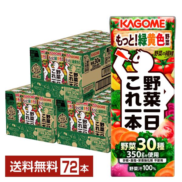 かごめ 野菜 ジュース トマト KAGOME vegetable fruit mix注文件数が大幅に増えるセール時等は、配送が遅れる場合があります。当店からの「ご注文確認メール」にて出荷予定日をお知らせいたします。