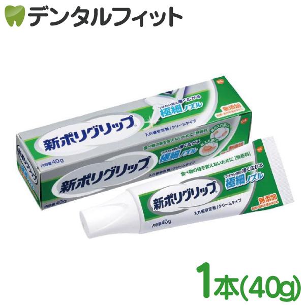 ずれにくいクリームタイプ食物の味を変えない無香料金属床にも使用できます。販売名:「新ポリグリップ Sa2」広がりやすくぴったりフィットします。」塗りにくい箇所も的確に塗れます。認証番号：229ABBZX00016000　管理医療機器(クラスII)