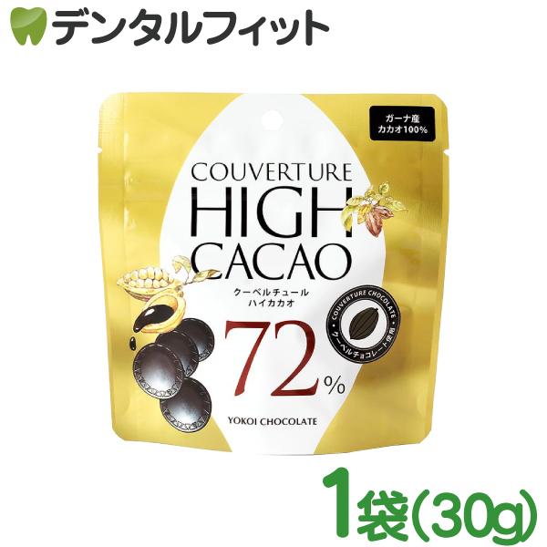 コク深い味わいで、根強いファンが多い商品クーベルチュールチョコレートとは…総カカオ固形分35％以上、ココアバター31％以上、無脂カカオ固形分2.5％以上、ココアバター以外の代用油脂は5％未満であるという厳格な国際規格規定をクリアしたチョコレ...