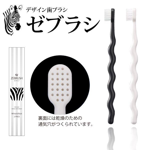歯科医院専用商品　（Ciメディカル歯ブラシ）オシャレなモノトーンの白黒セットの歯ブラシですモダンなインテリアを意識している方には是非オススメ！通気穴がブラシを乾燥し、より清潔に。Ciオリジナルウェーブグリップが手になじみ、四列ミニヘッドで磨...