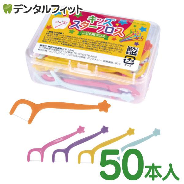 通常の子供用フロスと比べ、少し大きめの77mmサイズを採用。乳歯や生えはじめの永久歯のケアに使いやすいフロスです。【使用方法】フロスを前後に動かしながら歯と歯の間にゆっくりと挿入します。片方の歯面に沿わせながらフロスを上下させ歯垢を取り除き...