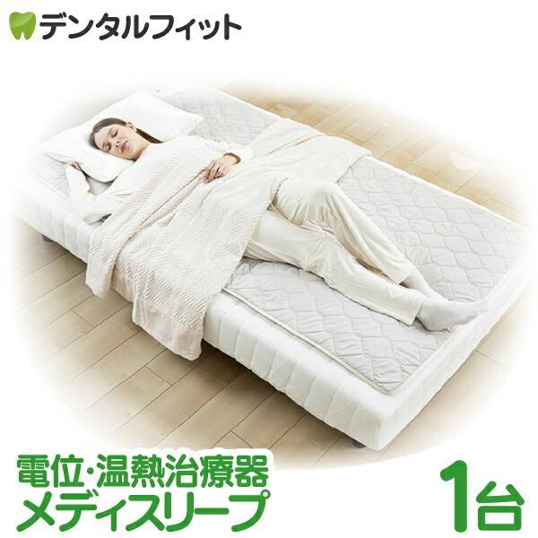 「電位、温熱組み合わせ家庭用医療機器」認証取得でこの価格！不眠、肩こり、慢性便秘、頭痛、疲労のお悩みに普段からお使いの布団やベッドの上に敷くだけで手軽に睡眠の質を向上させます。本体は水洗い不可オートタイマー:約1/3/8時間材質：(表地・裏...