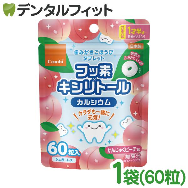 カラダも一緒に元気！からだにうれしいおいしいごほうび！●フッ素とキシリトールが入ったタブレットを歯みがき後のごほうびに●育ち盛りの時期にうれしいカルシウムも入っています●歯みがきを嫌がるお子さまもやる気アップ！おいしいタブレットで歯みがき習...