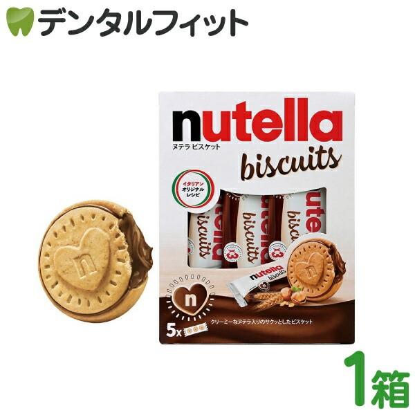 ヌテラは、イタリアのフェレロ社が製造・販売する、ヘーゼルナッツとココアをベースにしたチョコレート風味のスプレッドです。こんがり焼き上げた特製ビスケットに、クリーミーなヌテラがたっぷり。大きなハートをあしらったヌテラ入りのサクッとしたビスケッ...