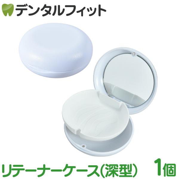 ALIGINER RETAINER CASE厚みのあるマウスピースやマウスガードにも対応したトールサイズ便利な鏡付き！小物入れとしても◎シリコンカップは取り外して洗えるので、いつでも清潔中でぶつかりにくく、やさしく守ります。■外寸：φ87×...