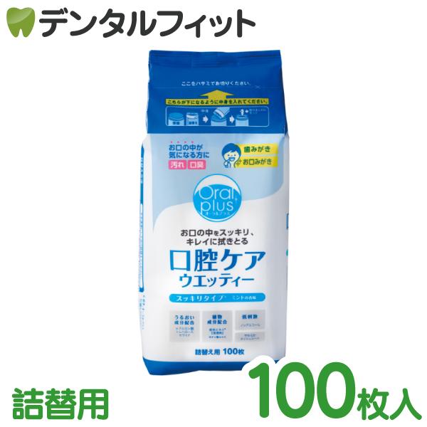口腔内の汚れをふき取ることで口臭を予防します。さわやかなミントの香りのすっきりタイプ。緑茶エキス、キシリト−ルを配合しました。乾燥・敏感お肌にもやさしい低刺激タイプです。ノンアルコール、保湿成分（ヒアルロン酸・トレハロース）配合。【使用方法...
