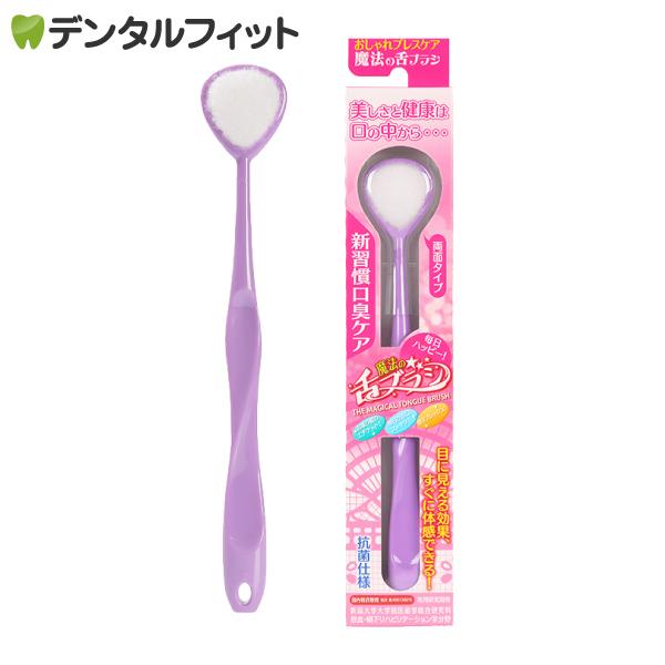 美と健康はお口の中から…舌に付着した汚れを取り除くことで口臭予防・感染病予防に効果的です。また、ほほの内側をマッサージすることによりほうれい線を目立たなくし、顔の引き締めが期待できます。●誰にでもある日頃の口臭！主な原因は舌に付着した舌苔（...