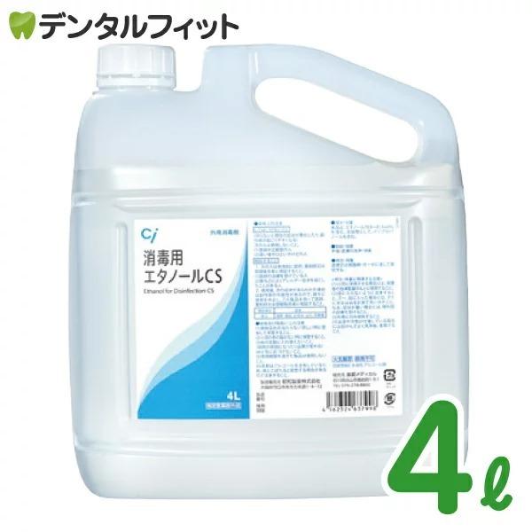 指定医薬部外品【火気厳禁】【飲用不可】危険等級II水溶性アルコール類【製造販売元】昭和製薬株式会社【販売元】株式会社歯愛メディカル容量 : 4l