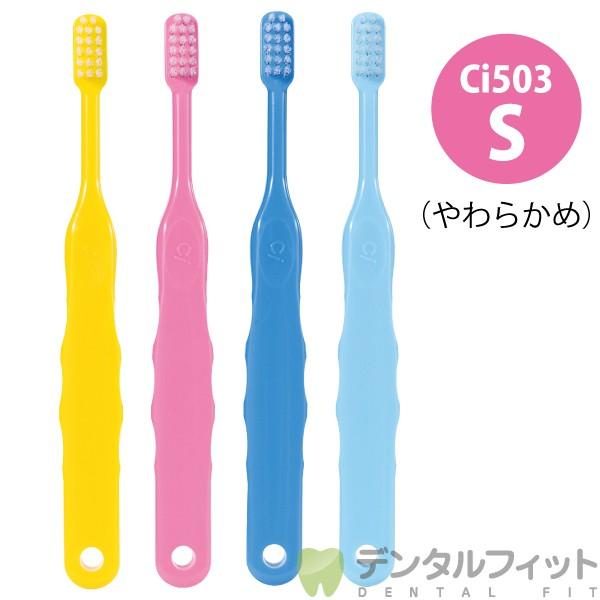 歯科医院専用商品（Ciメディカル歯ブラシ）グリップ形状が新しくなりました！グリップ側面が指にフィットするウェーブ形状となったため、お子様でも力をいれずに、歯みがきをすることができます。既存の特徴はそのままに、よりお子様が使いやすいように設計...